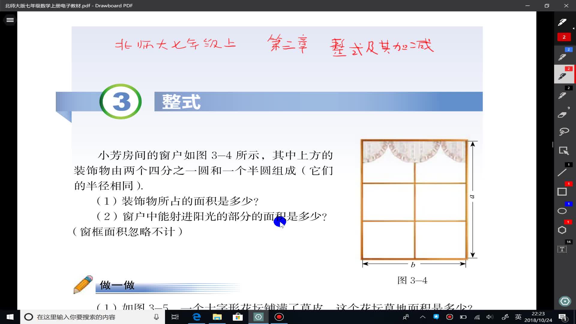 北师大七年级数学上册第三章 整式及其加减 第三节 整式