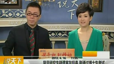 复旦大学研究生病危入院 疑遭室友投毒