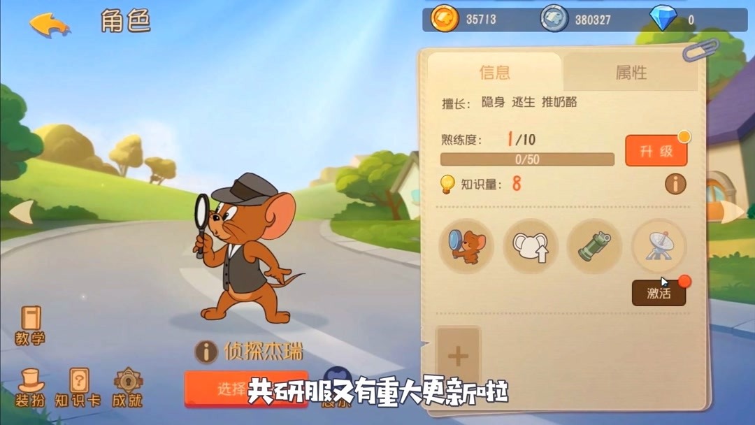 猫和老鼠手游:共研服更新侦探杰瑞新武器,你们觉得强不强