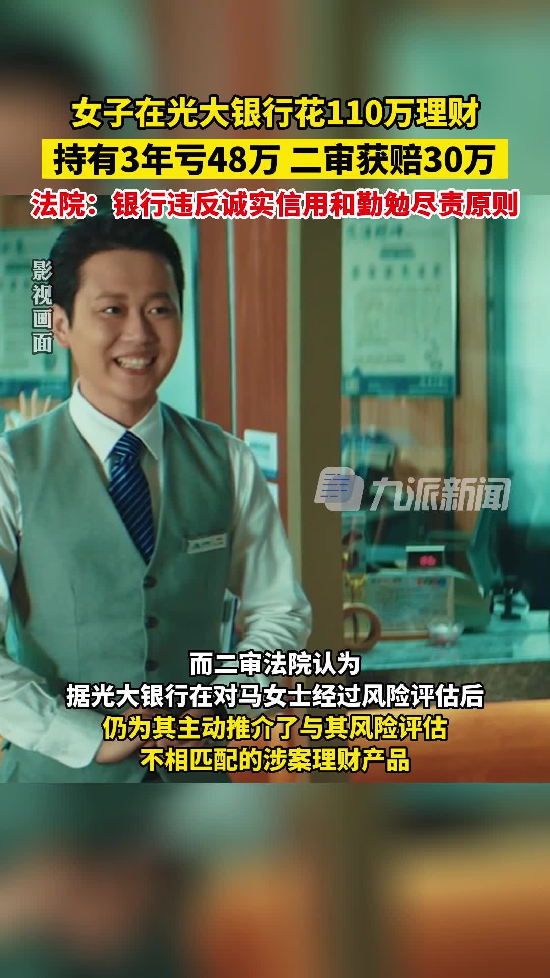 2月7日报道,北京,#女子花110万买基金3年亏48万获赔30万,法院:银行.