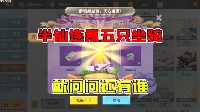 迷你世界:半仙一口气连氪五只坐骑壕无人性呀就问问还有谁!