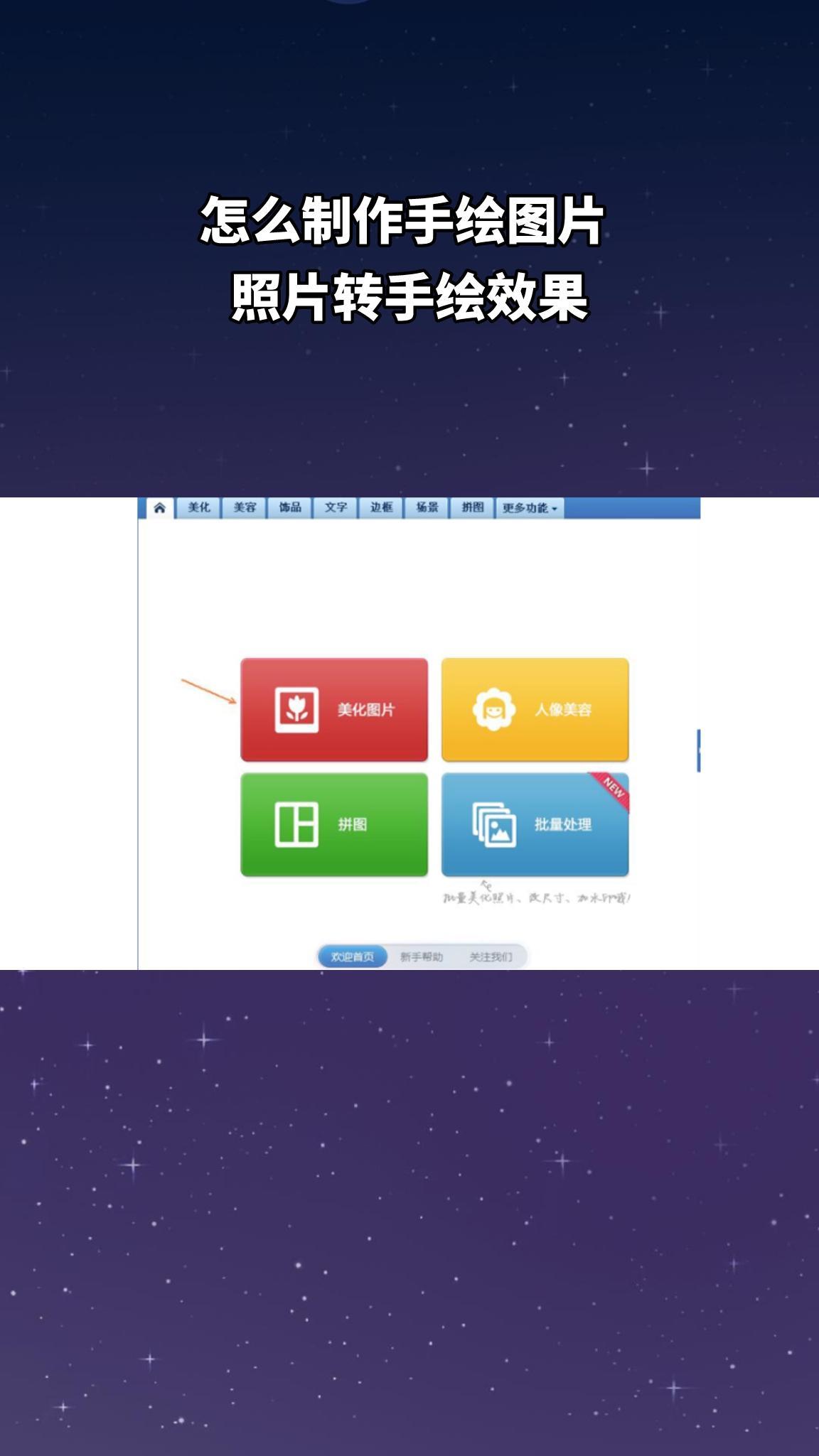 怎么制作手绘图片 照片转手绘效果