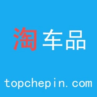 淘车品 