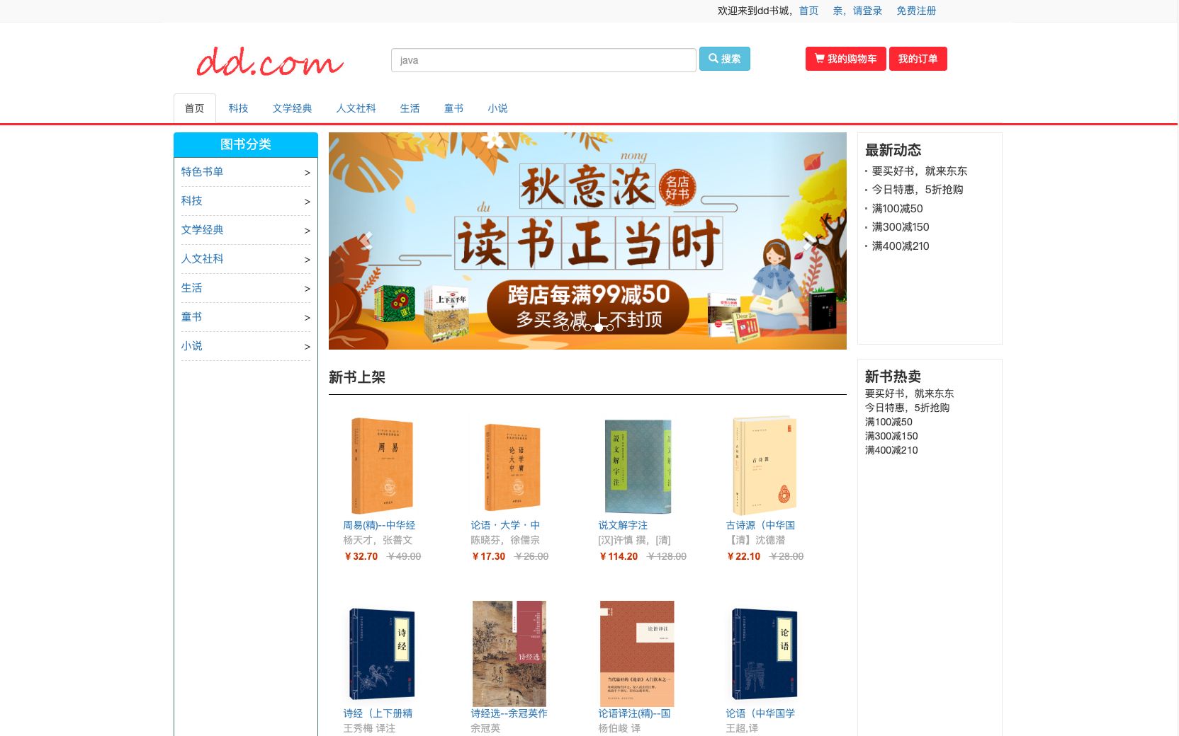 【S014】SpringBoot网上书店 图书商城系统项目源码 Java毕业设计