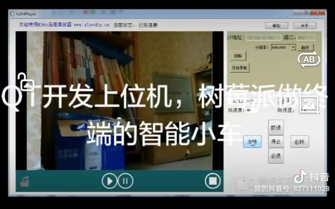 【开源教程】videocar 机器人远程视频播放开发Qt上位机端
