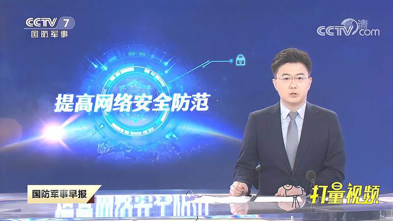 主播视点:学习网络安全知识,共筑网络安全防线