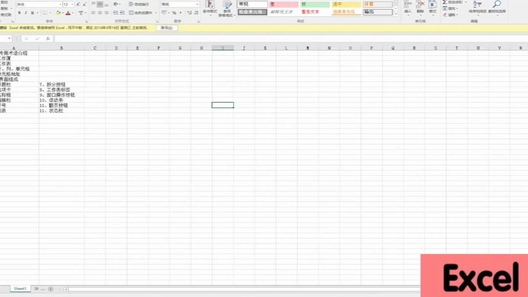 Excel100个常用技巧:Excel基础工作界面的认识