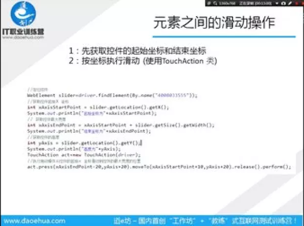 6 appium的API(下)