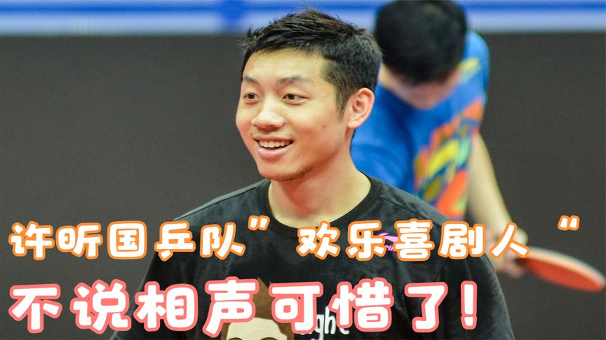 许昕暴露段子手属性:与张继科叫板教练!照片竟被国乒当反面教材