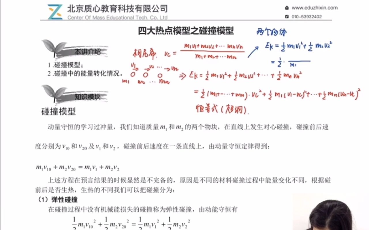 四大热点模型之碰撞模型
