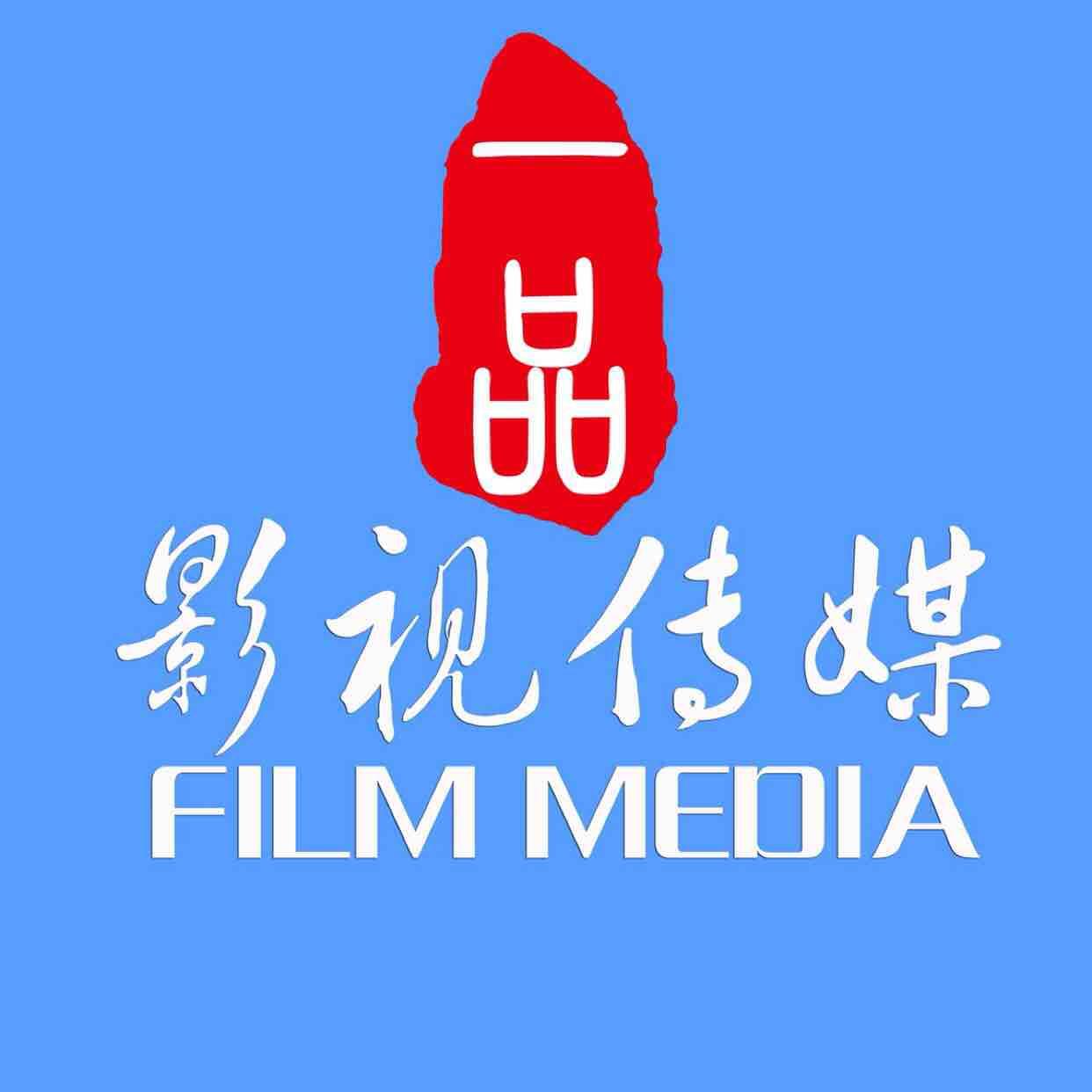 一品影视传媒 