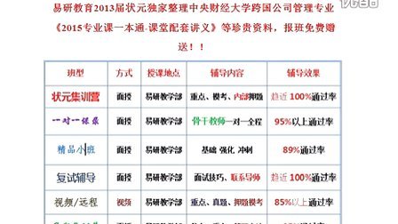 2015年中央财经大学跨国公司管理考研招生信息简介