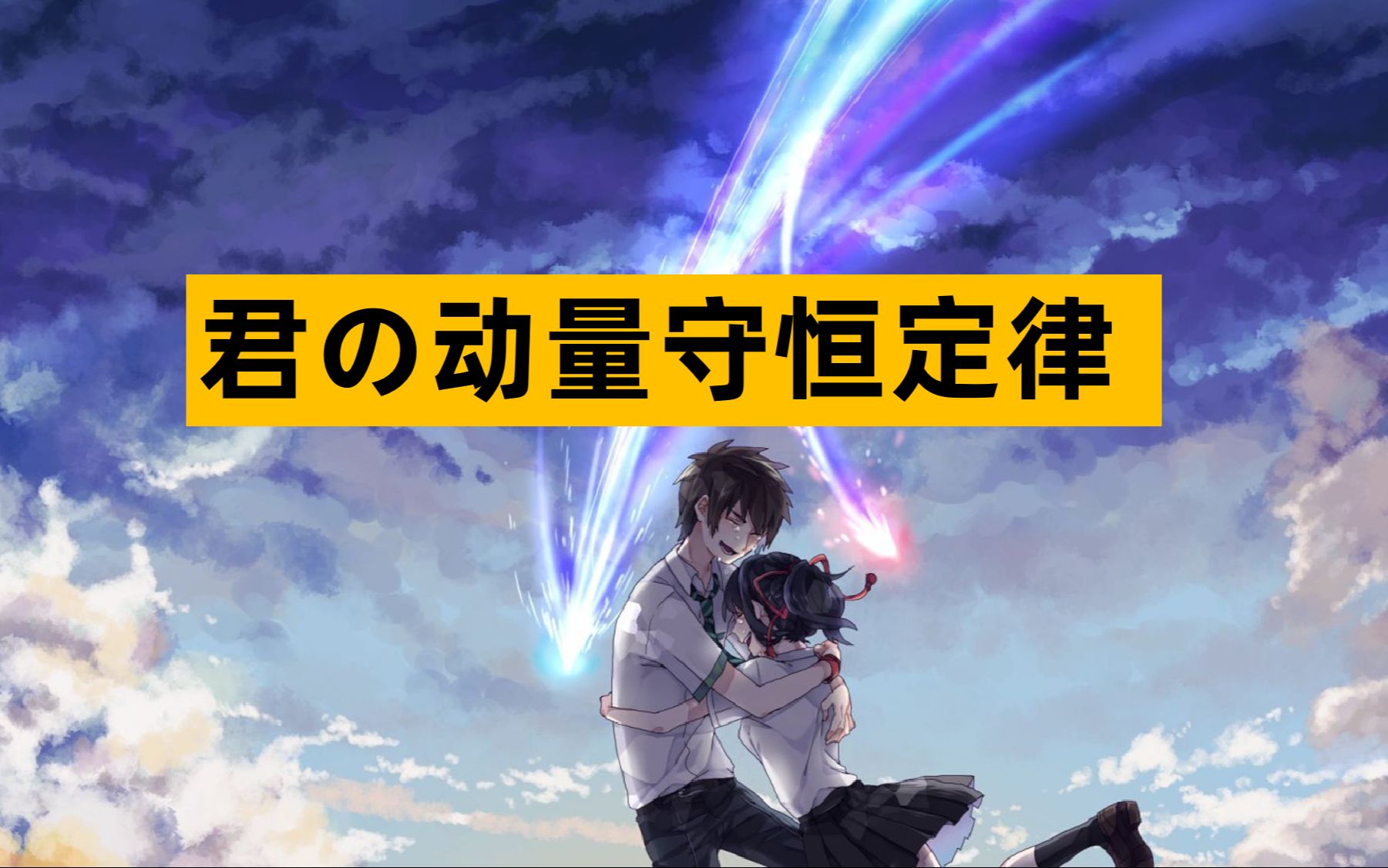 16.1 验证动量守恒定律 最终版