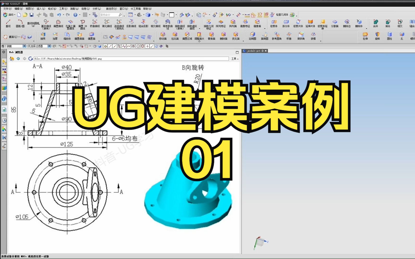 UG建模案例分享,0基础入门建模