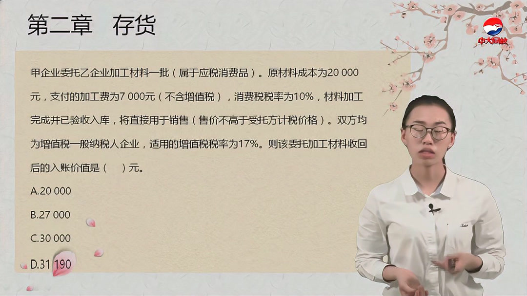 中级会计-会计实务 每天一个会计小知识-存货的初始计量