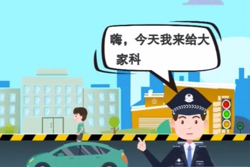 微动画|安全文明出行,这些不知道很危险!