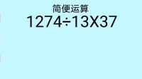 简便运算易错题,小学五年级奥数竞赛题,难住你了吗