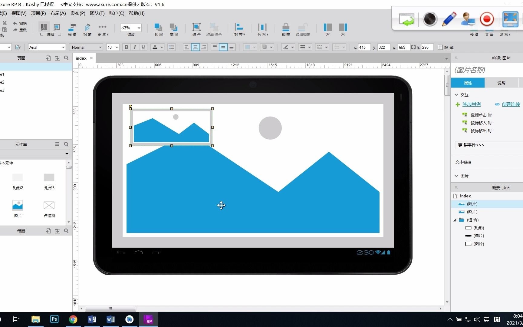android_智慧城市主页面界面原型图和流程图的绘制