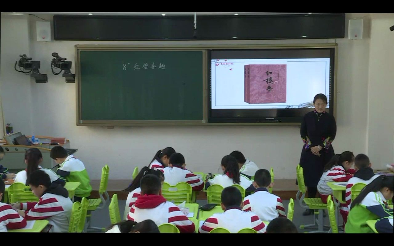 五下:《红楼春趣》(含课件教案) 名师优质课 公开课 教学实录 小学语文 ...