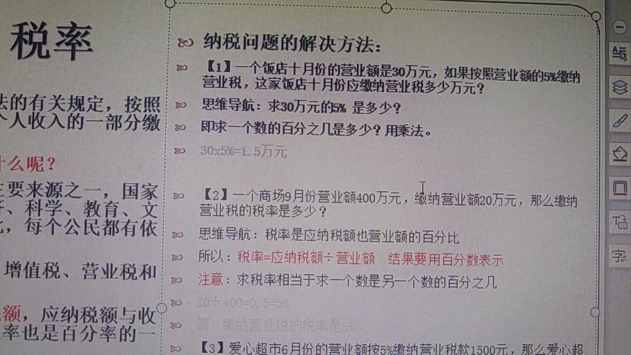 六年级数学下册第二单元百分数-税率