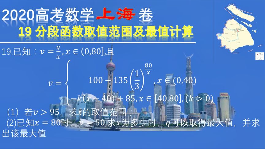 2020高考数学上海卷 19 分段函数取值范围及最值计算