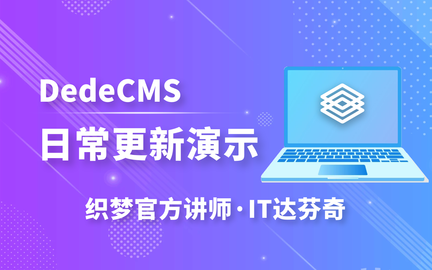 DeDeCMS日常更新 新功能演示 ~