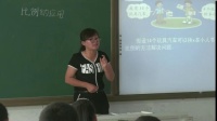 『获奖』北师大版小学数学六年级下册_比例的应用-潘老师优质课公开...