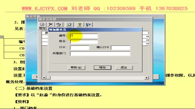 2013上海会计电算化用友 软件操作视频教学详解