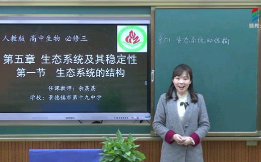 赣教云高二生物—生态系统的结构