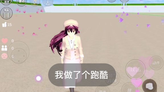 樱花校园模拟器:玩跑酷了。视频做的不好