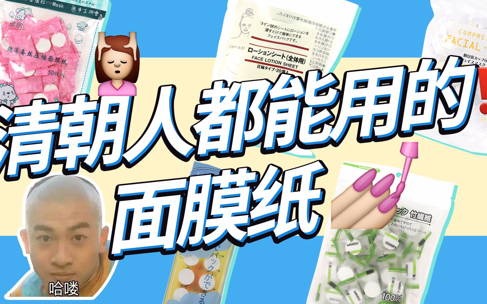 省水服帖,带你全面精致,5款面膜纸评测