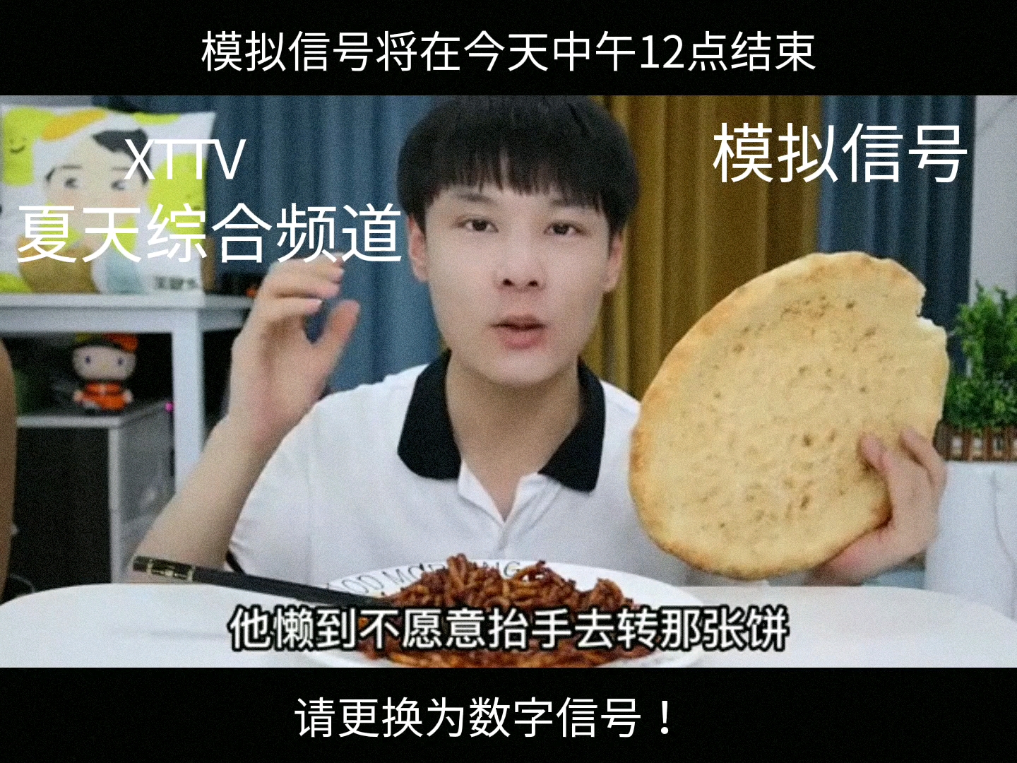 夏天电视台综合频道模拟信号中午12点停止放送(2022年8月20日)