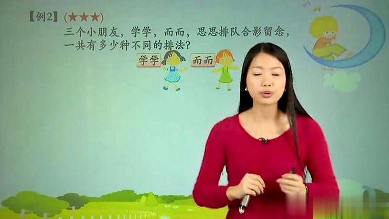 (3)简单排列例2-例三