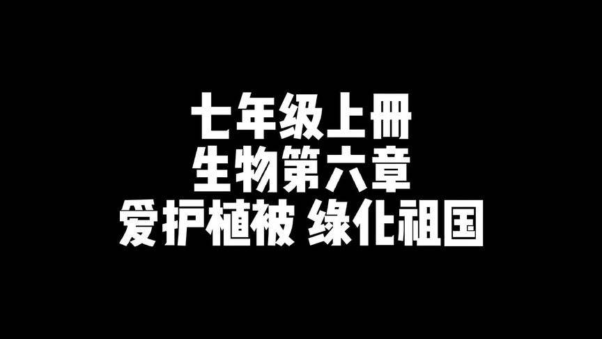 #知识分享 #生物思维 #中考生物