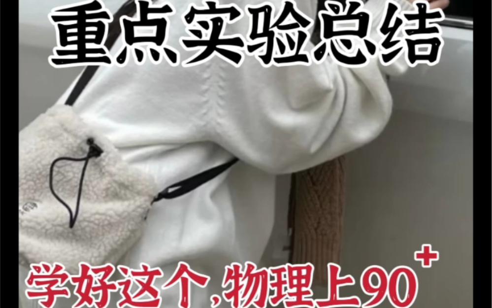 初中物理实验总结