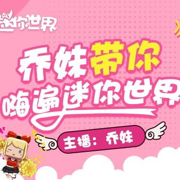 乔丶妹 