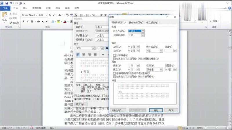Office高级应用:第40讲,使用样式设置标题之案例实现
