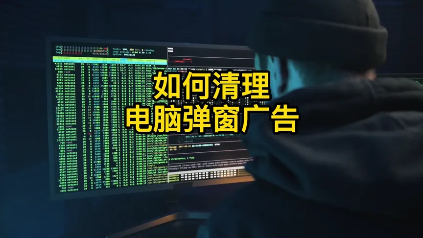 专治电脑弹窗广告、恶意软件!电脑经常弹出广告或者有恶意软件