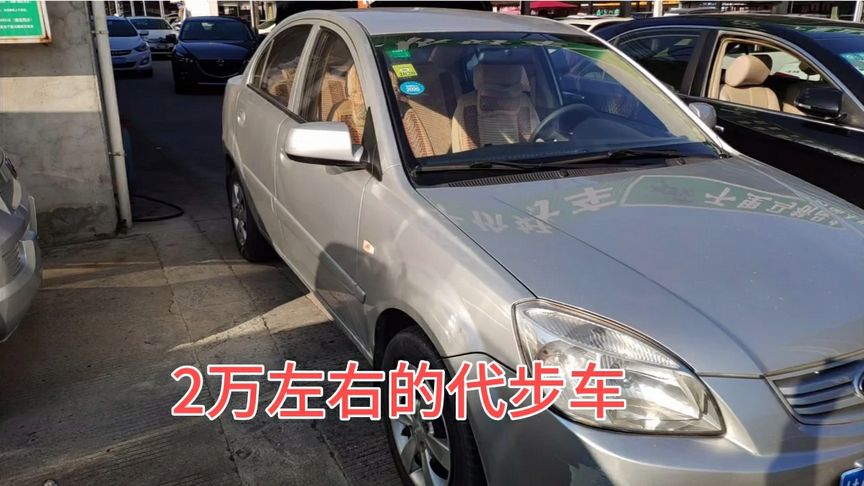 2万左右的二手车怎么选?这辆合资车经济实用,粉丝们会喜欢吗?
