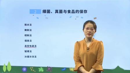 初中八年级生物:人类对细菌和真菌的利用,学会考试不丢分