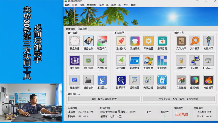 桌面运维助手,一键打开windows56个工具,集成30款第三方工具。