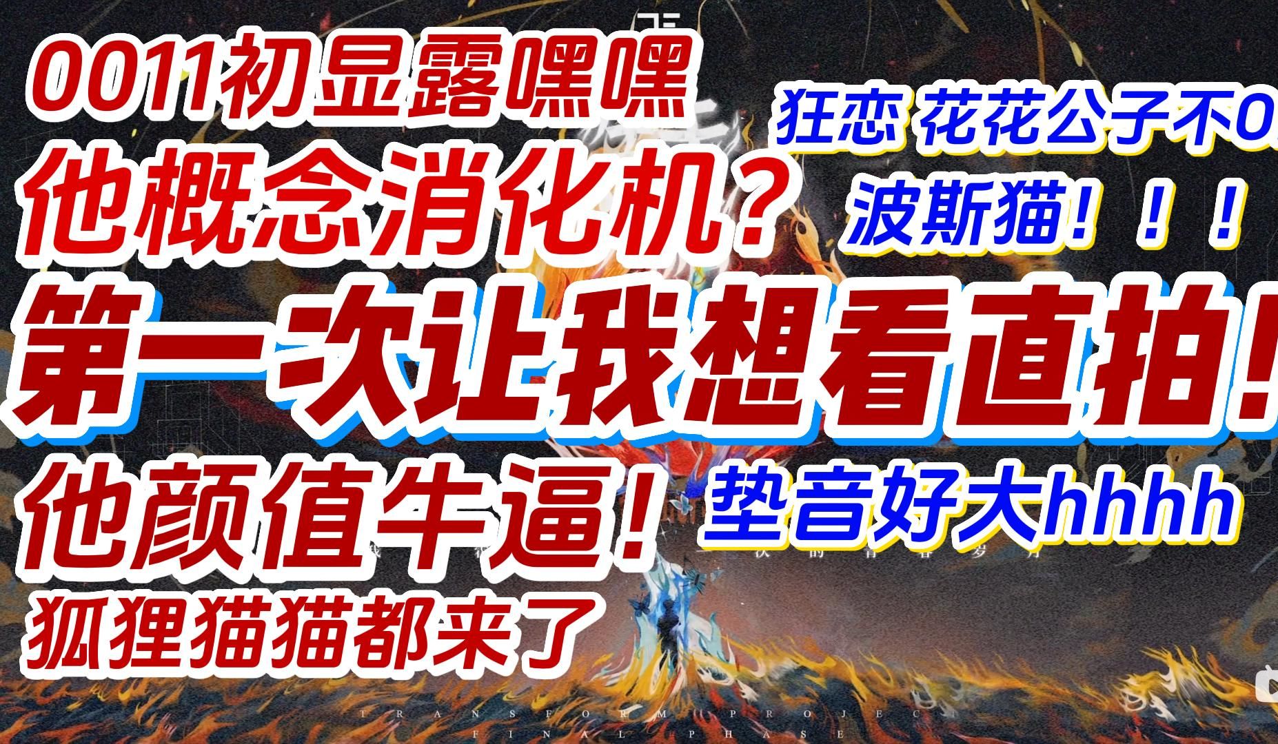一代粉/路人看三代 嘿嘿嘿我期待住了 【TF家族三代reaction】生于...