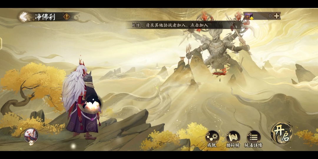 『阴阳师』六道之门-净佛刹 ssr茨木极成就打法 无删减