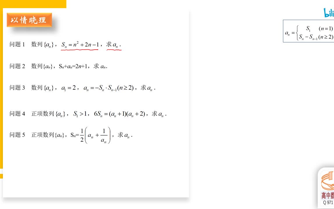 数列01数列的递推关系之和项关系mp4