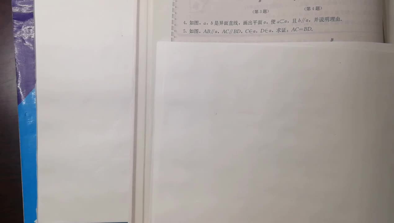 高中数学必修二第二章立体几何部分习题讲解二