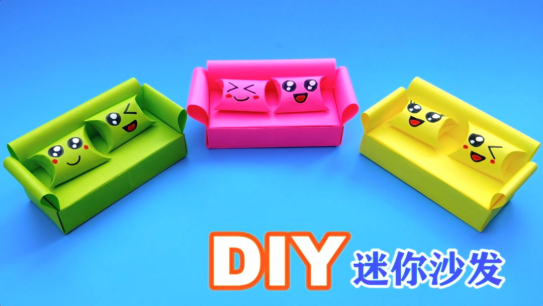 教你折纸迷你家具双人沙发,做法简单一学就会,手工DIY教程