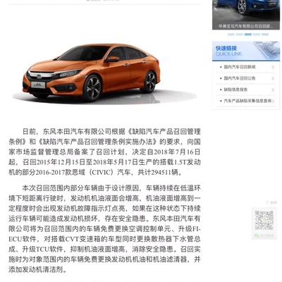 日前,东风本田向国家市场监督管理总局备案了召回计划,决定自2018年...