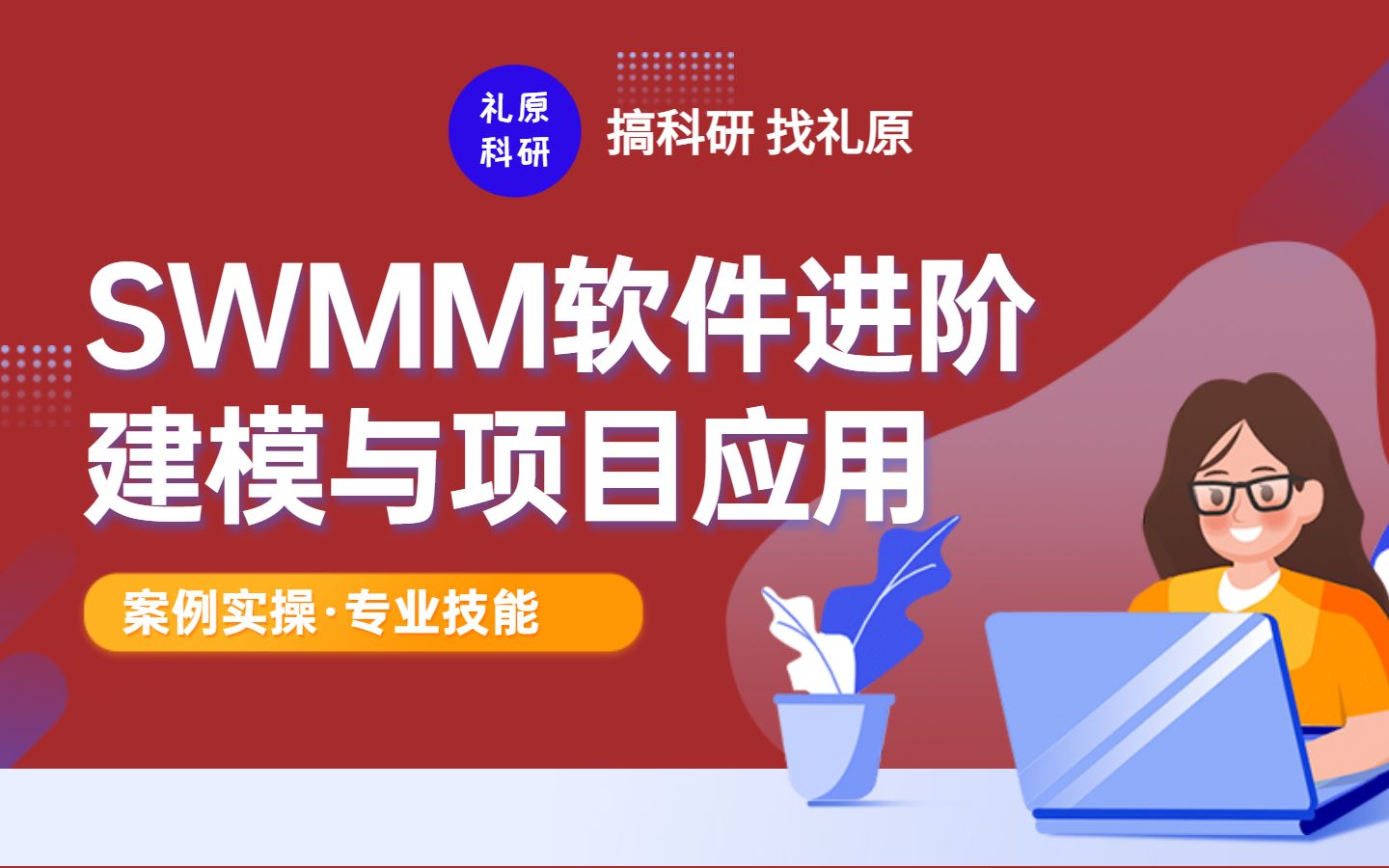SWMM与其他模型的对比