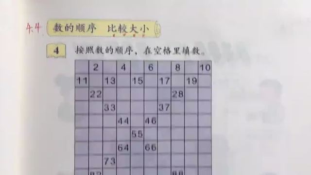 一年级数学下册 培优课堂4.4 数的顺序 P41 名师课堂