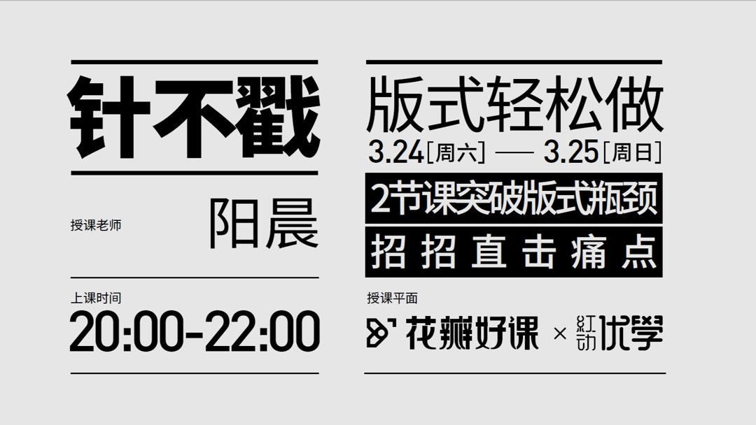 平面设计基础之进阶必学的版式设计教程-字体在版式中的应用